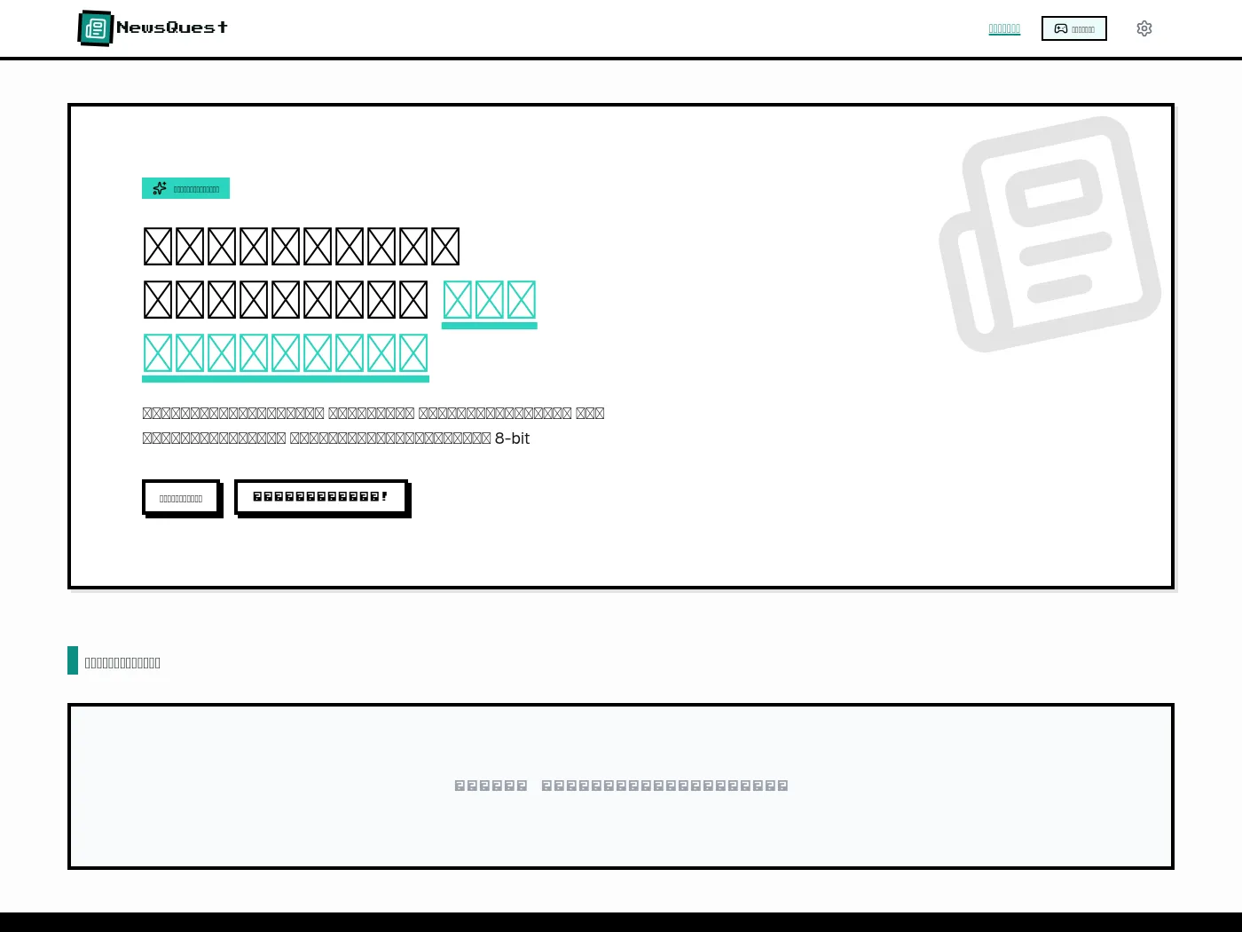 NewsQuest Portal