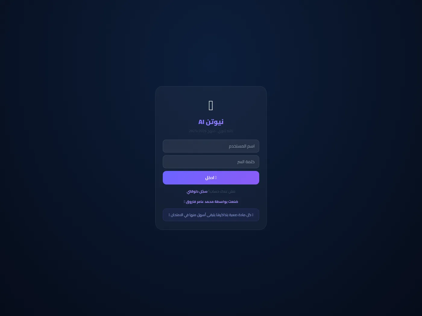 Newton AI Study Platform