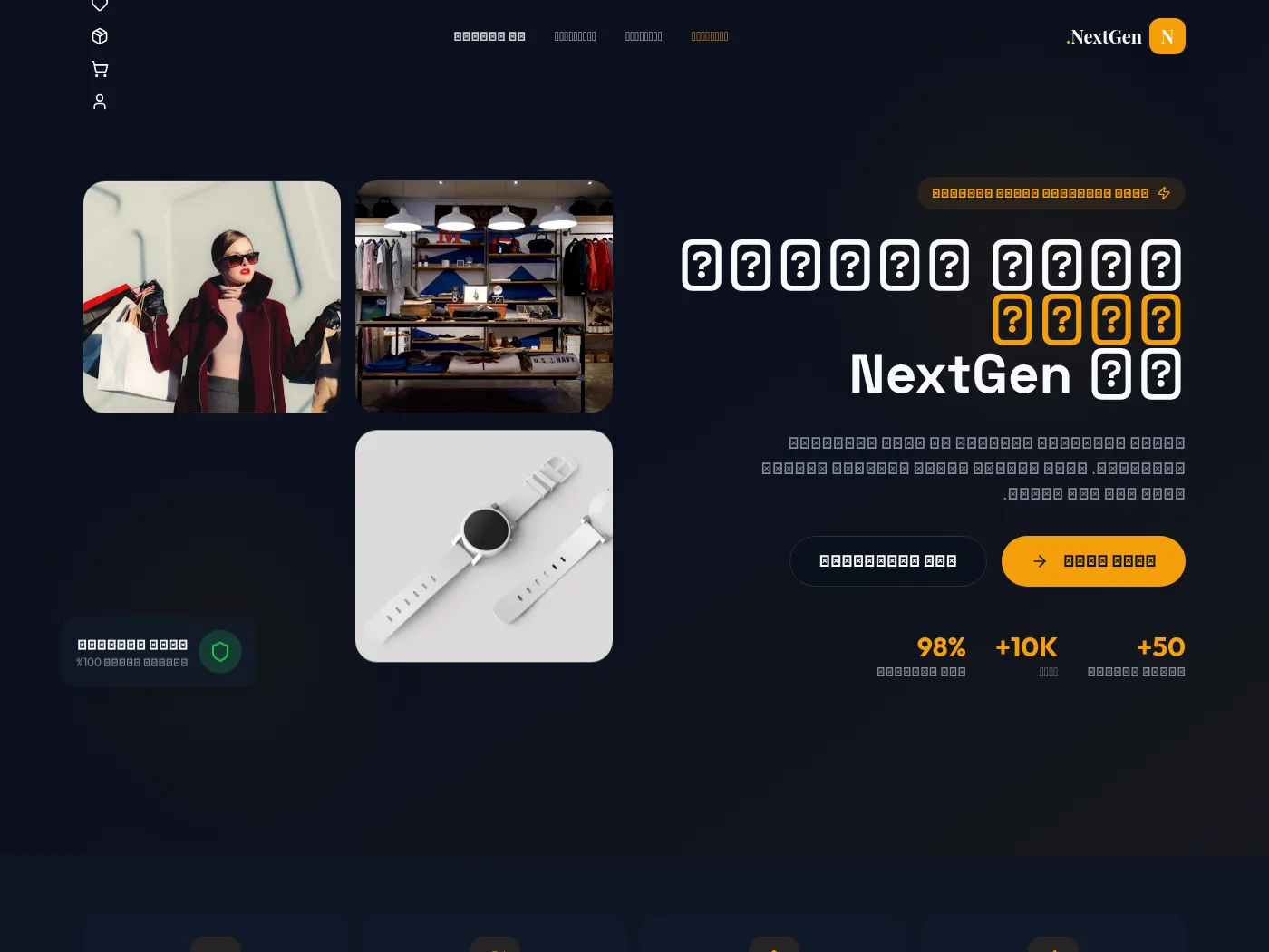 NextGen E-commerce Hub