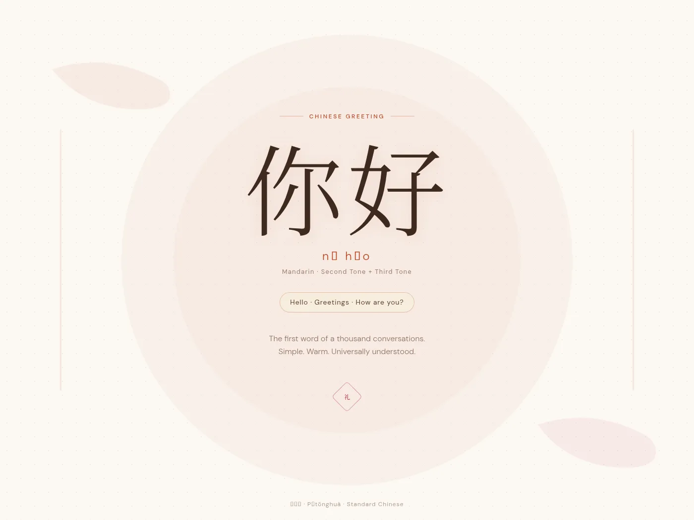 Nihao Greeting Page