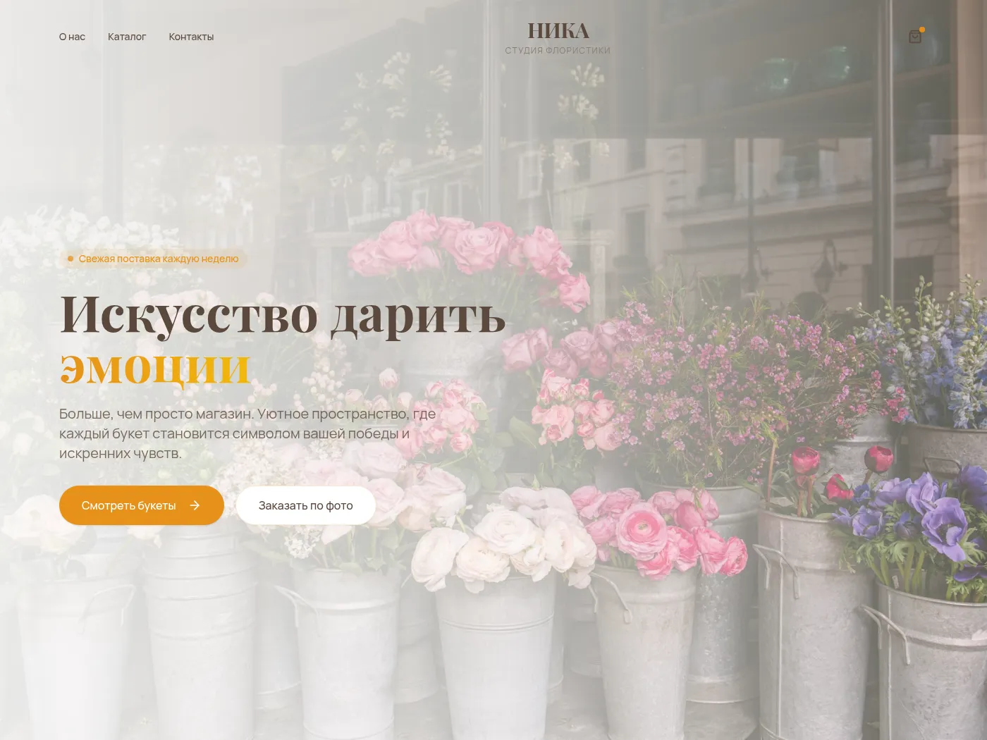 НИКА Цветочная Студия