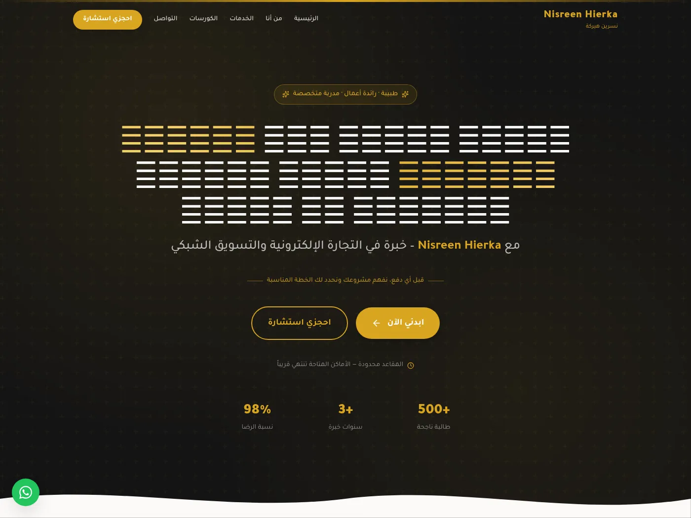 Nisreen Hierka Premium Site