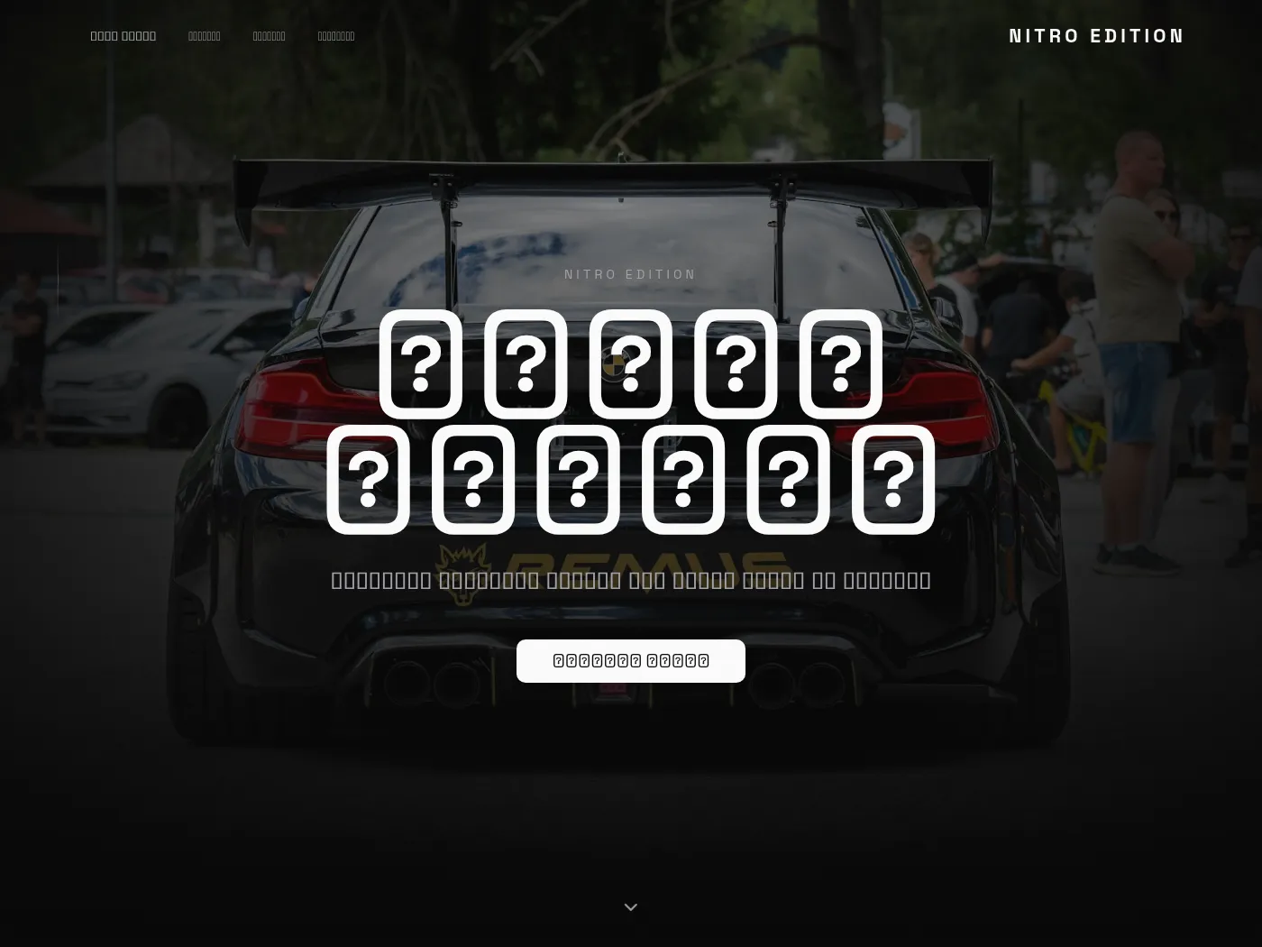Nitro Edition Site