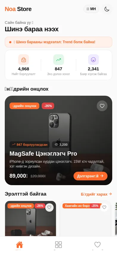 Noa Mobile Store