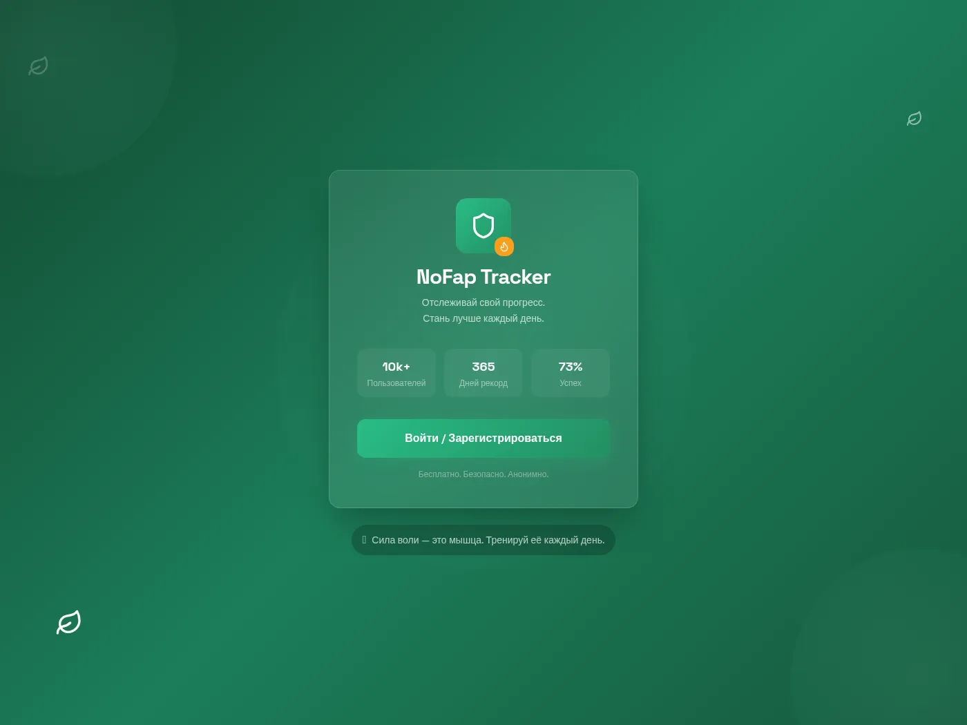 NoFap Tracker