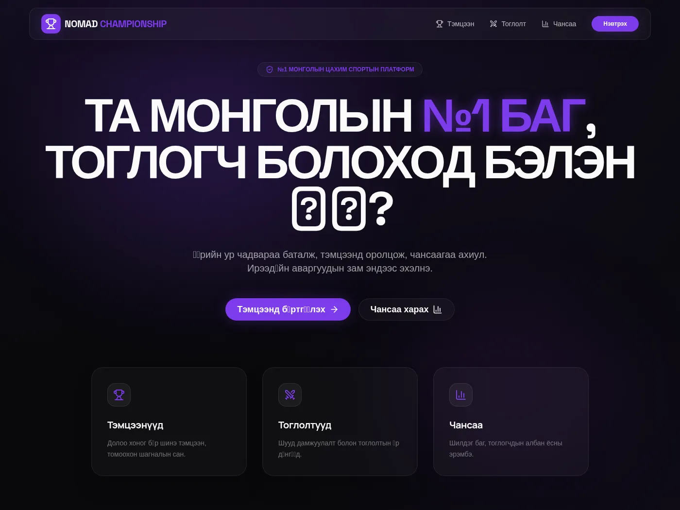 Nomad Championship Hub