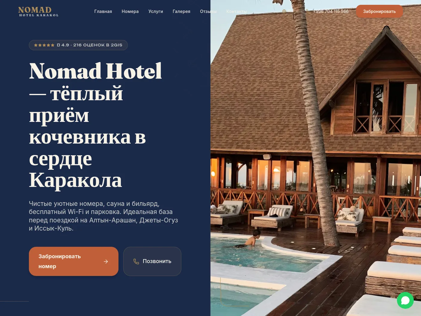 Nomad Hotel Karakol Site