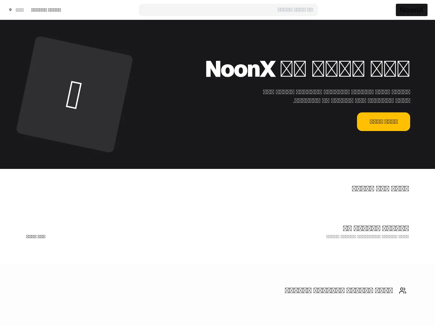 NoonX E-Commerce Suite