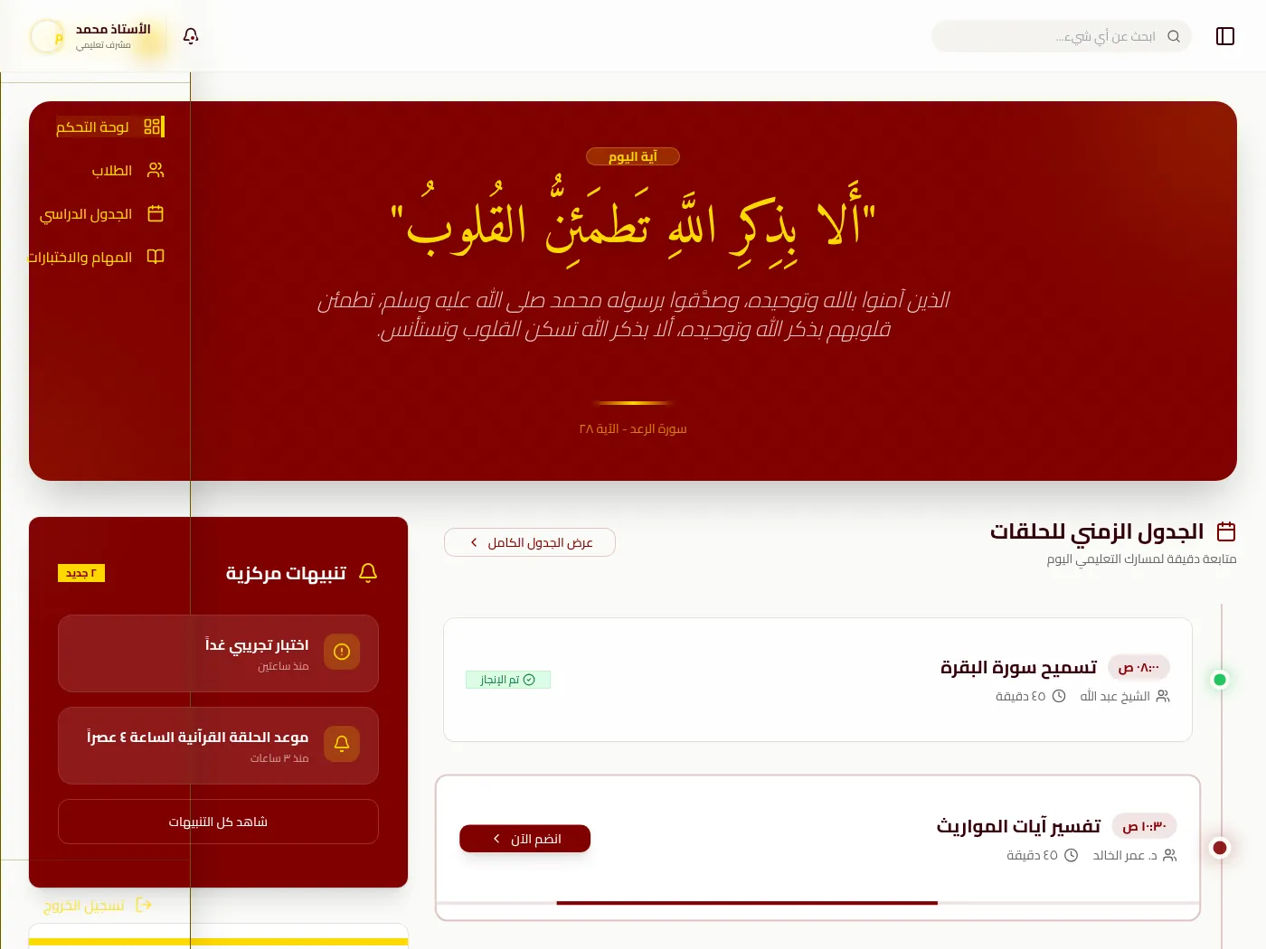 نور أكاديمي داشبورد