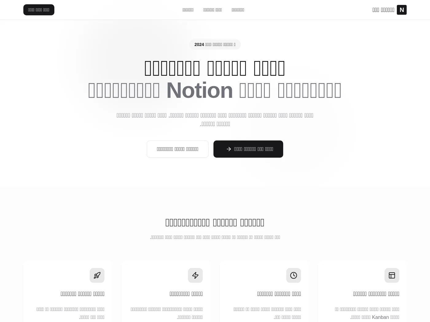 Notion Master Template
