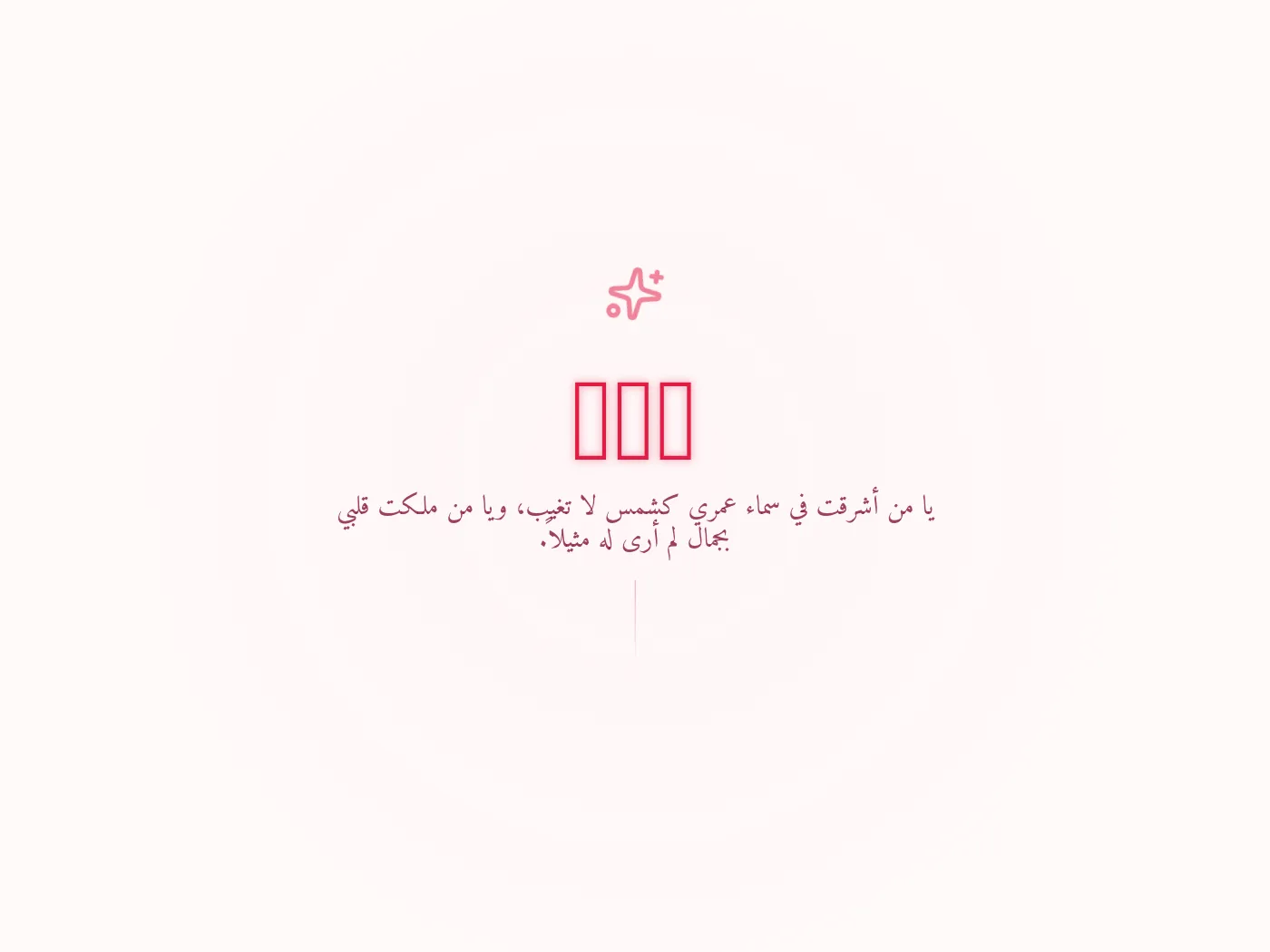 نور Welcome Site
