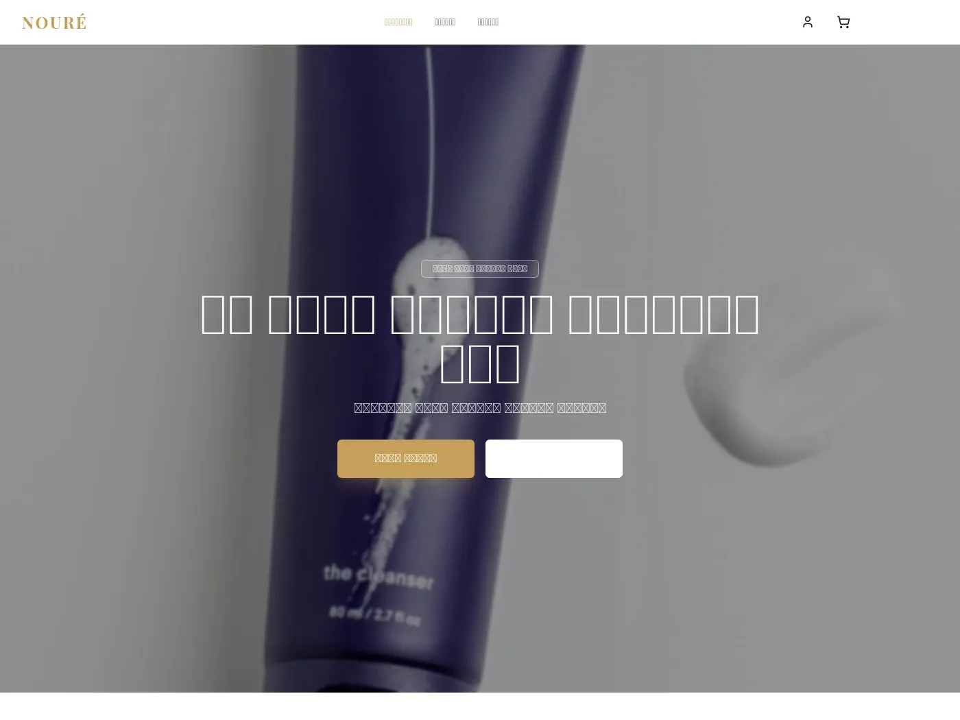 NOURÉ Skincare Store