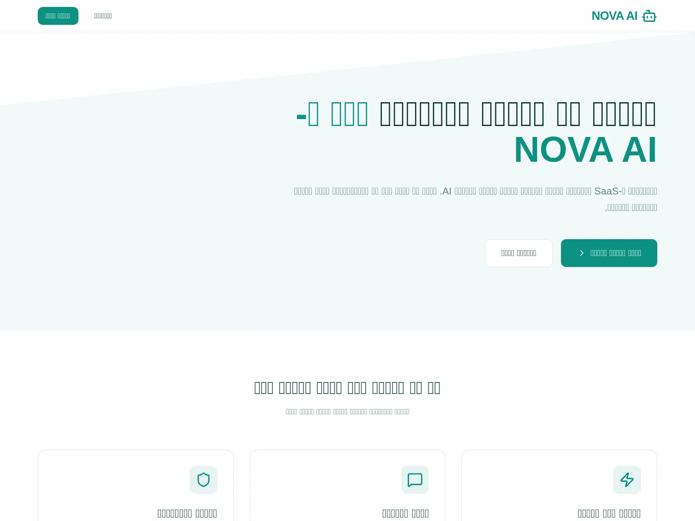 Nova AI