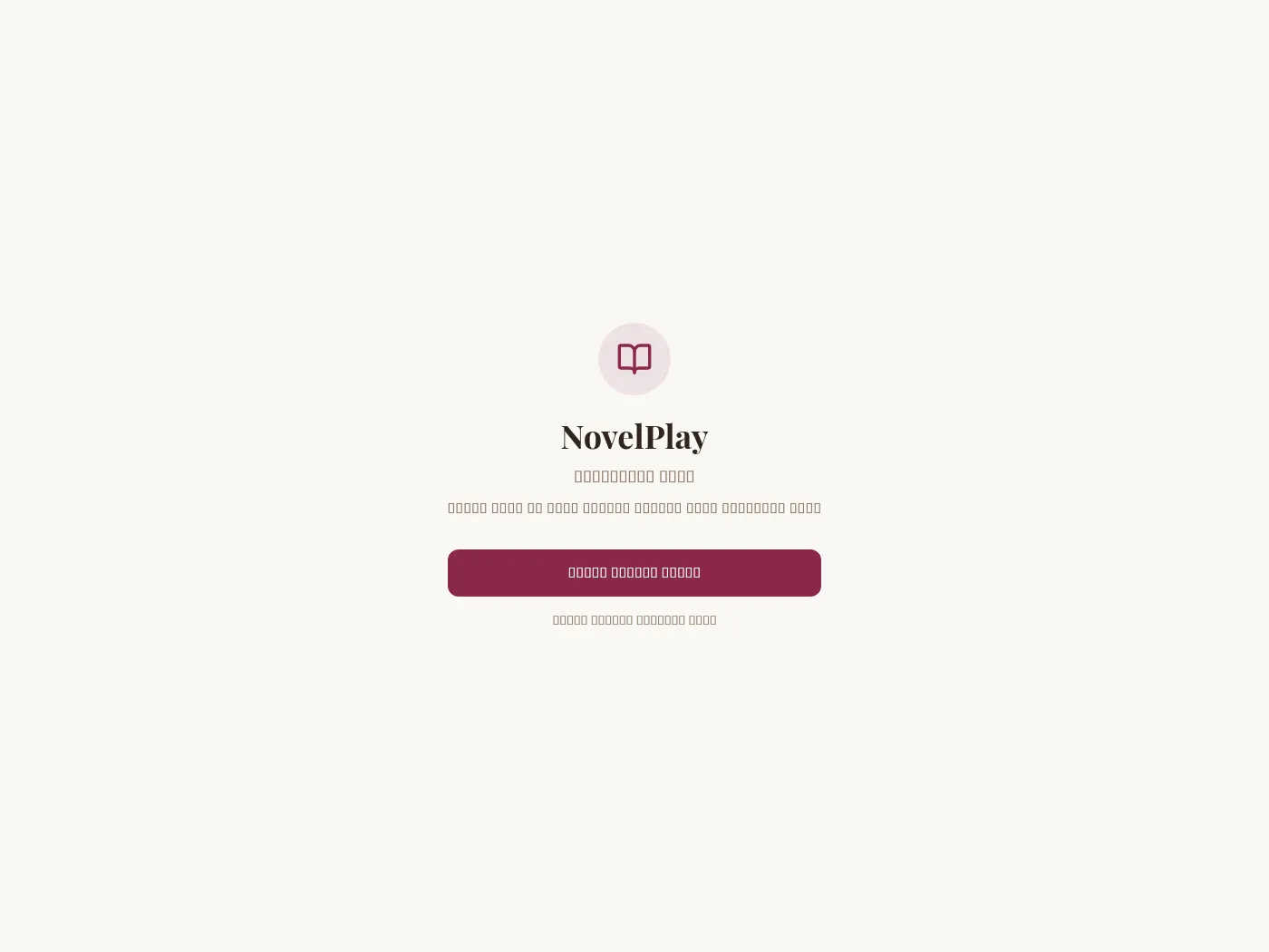 NovelPlayground