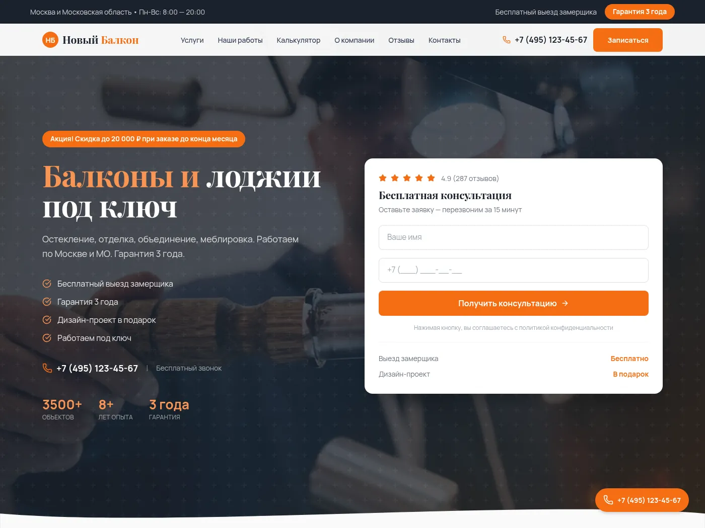 Новый Балкон Site