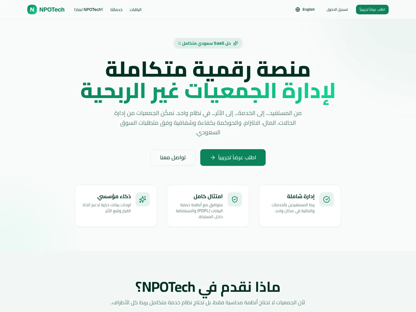 NPOTech Nonprofit Platform