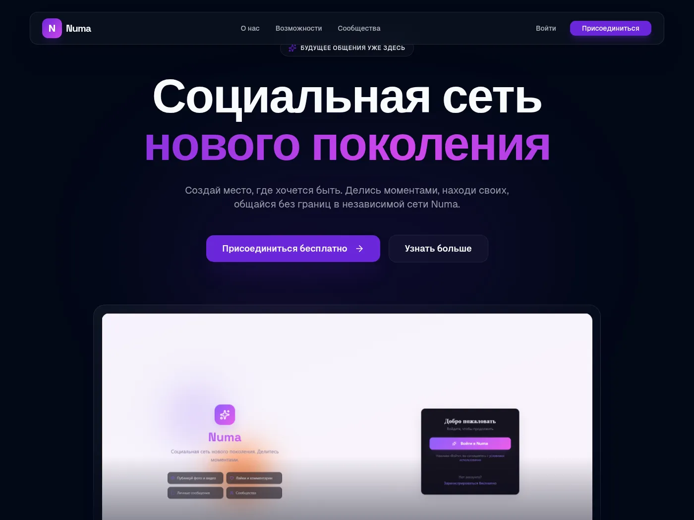 Numa Social Promo Site