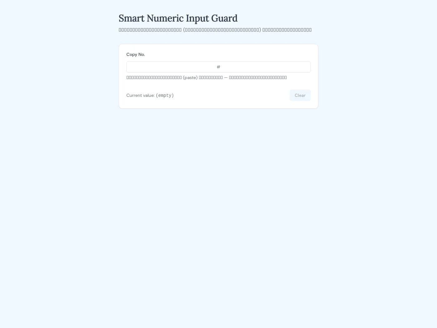 Smart Numeric Input Guard