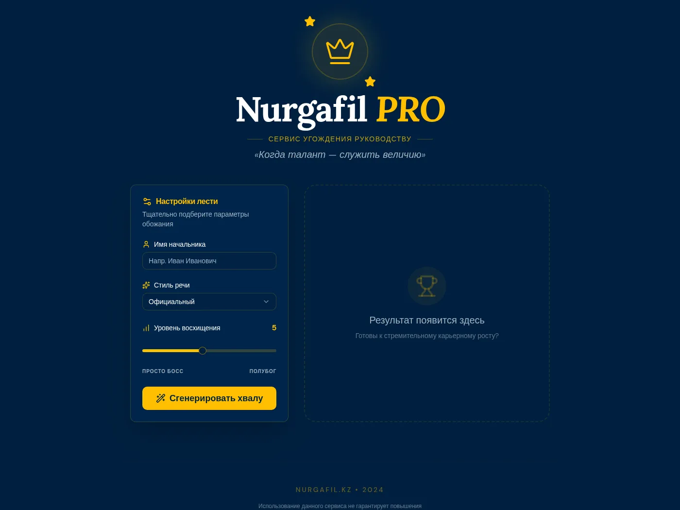 Nurgafil PRO Compliment Generator