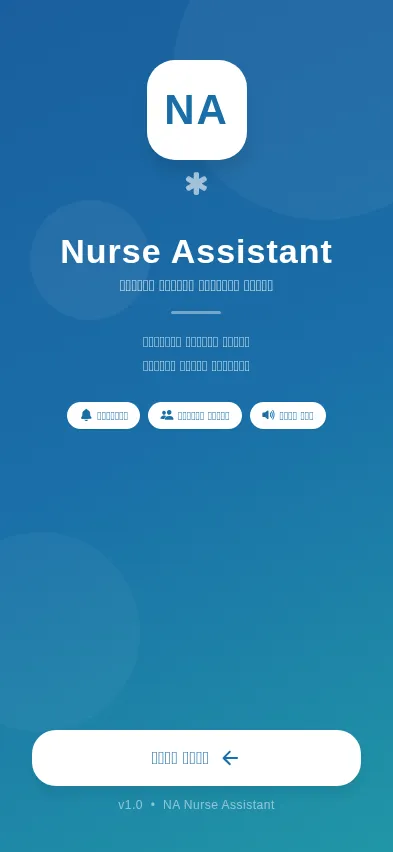 Nurse Assistant App