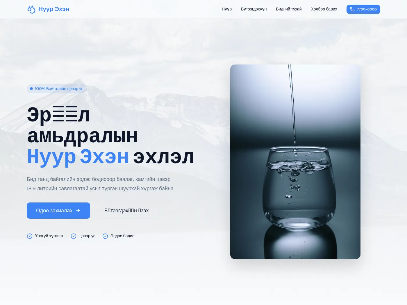 Nuur Ekhen Products
