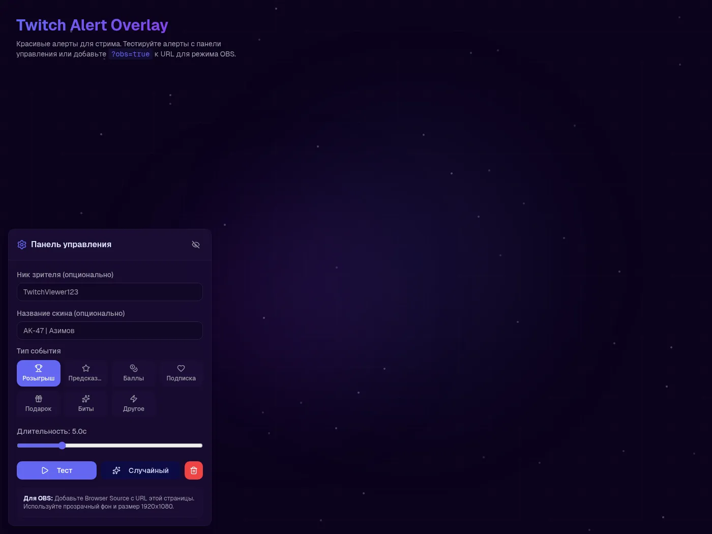 Twitch Alert Overlay