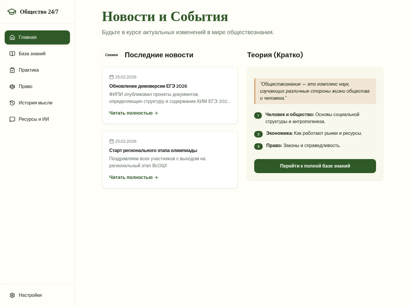 Общество 24/7