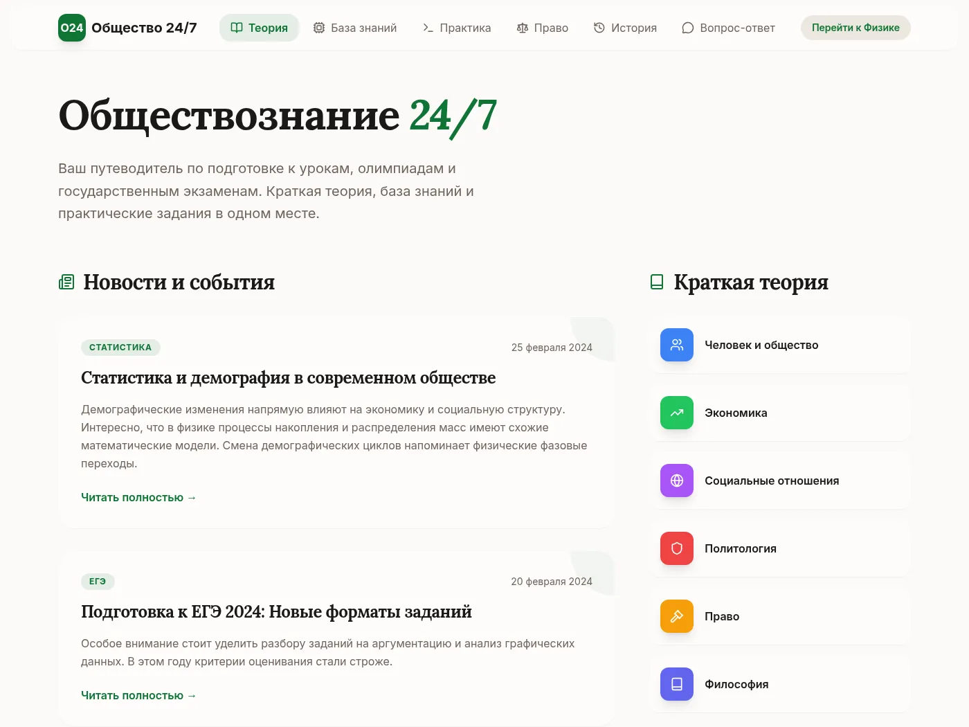 Общество 24/7