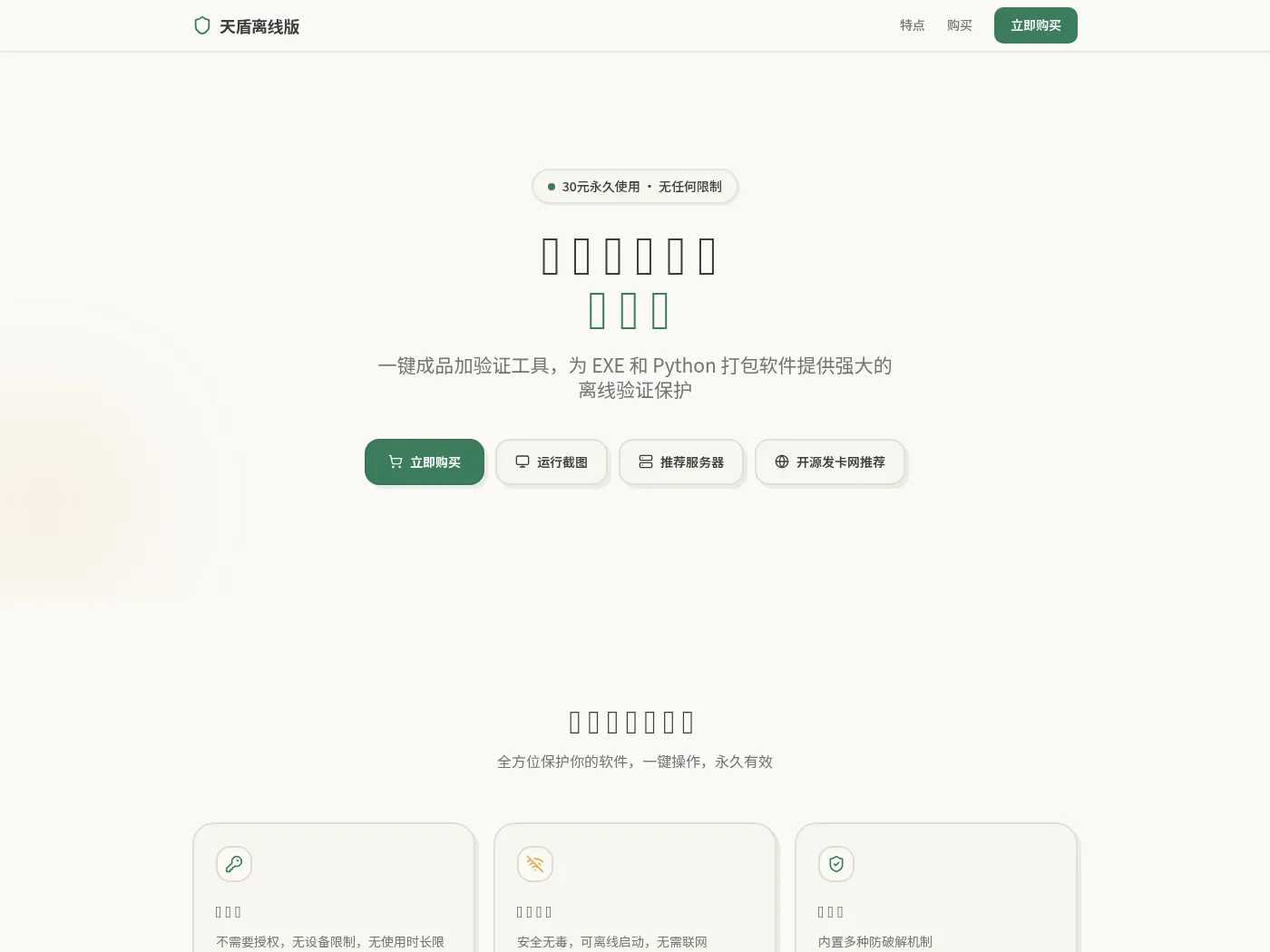 TianShield Offline Auth