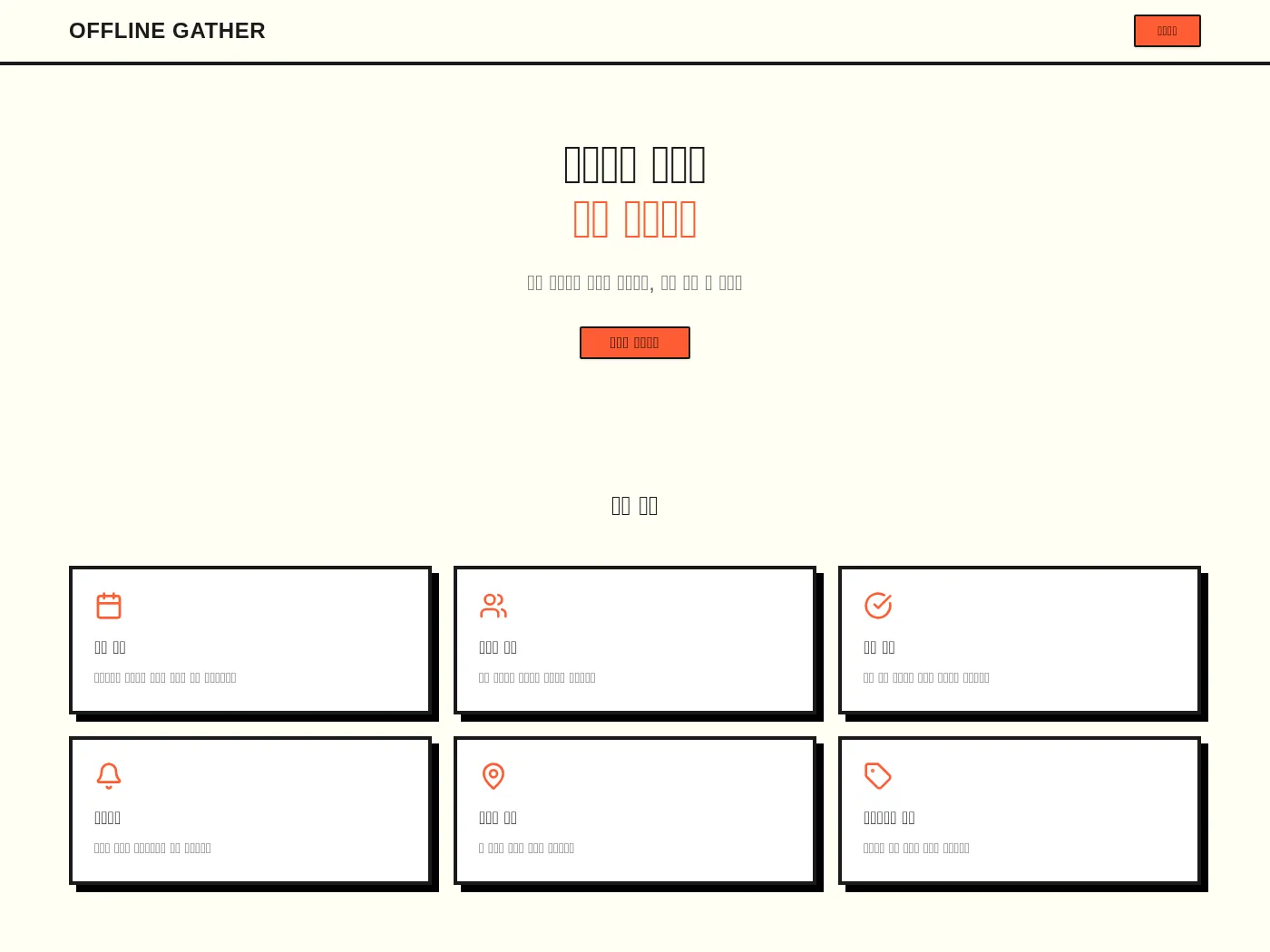 Offline Gather Manager