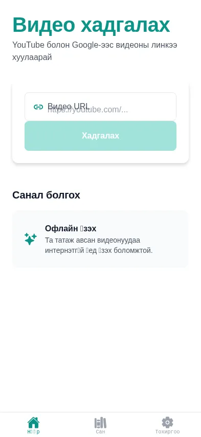 Offline Video Viewer