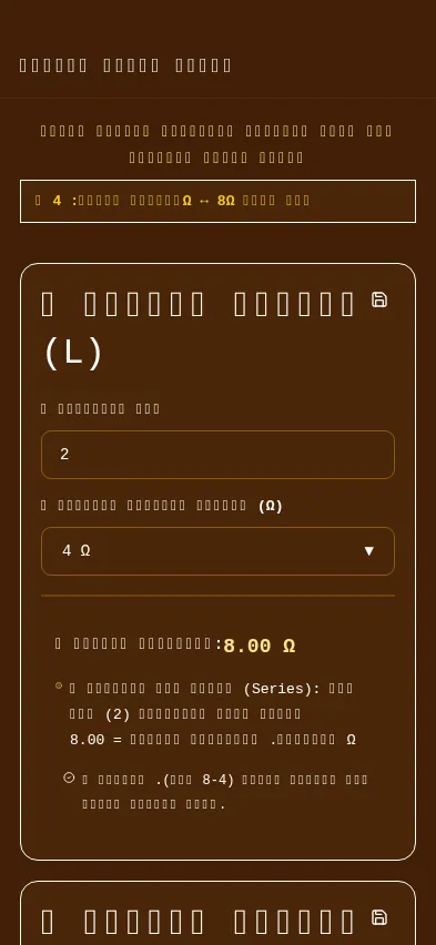 Smart Ohm Calculator
