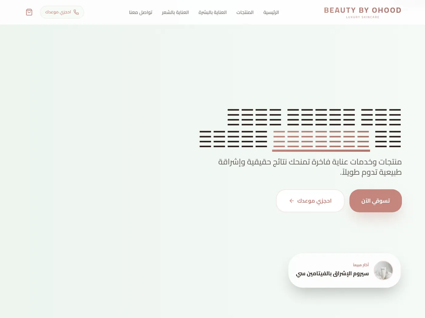 Beauty by Ohood Shop