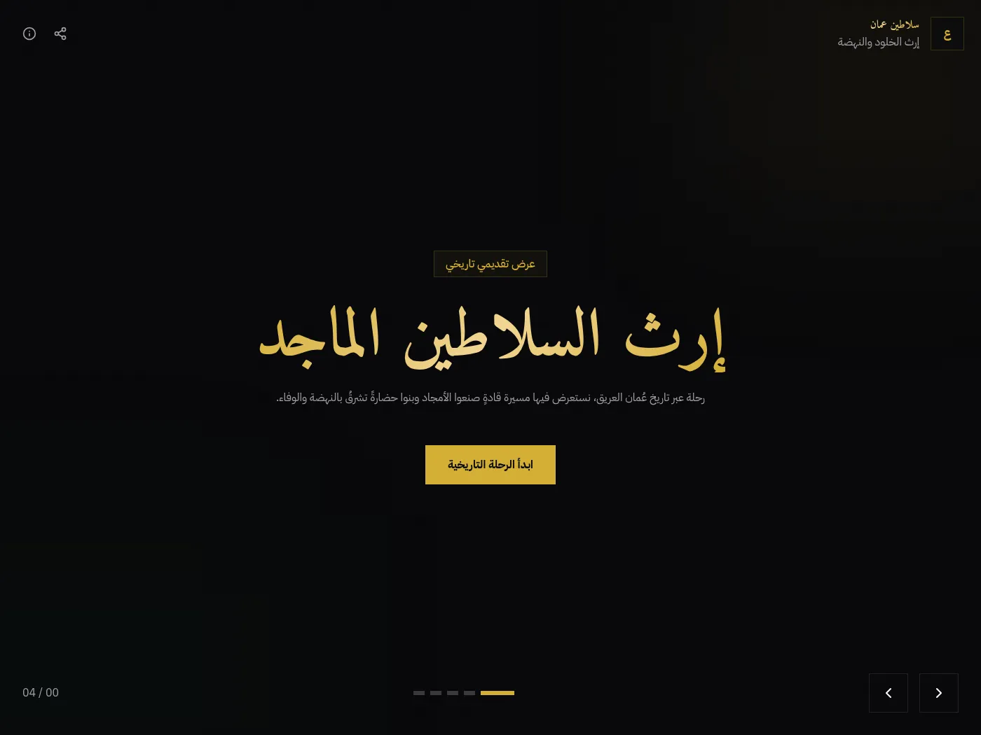 Omani Sultans Presentation