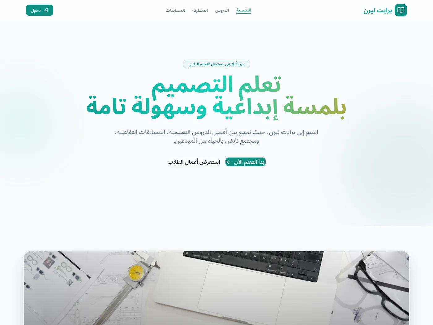BrightLearn Hub