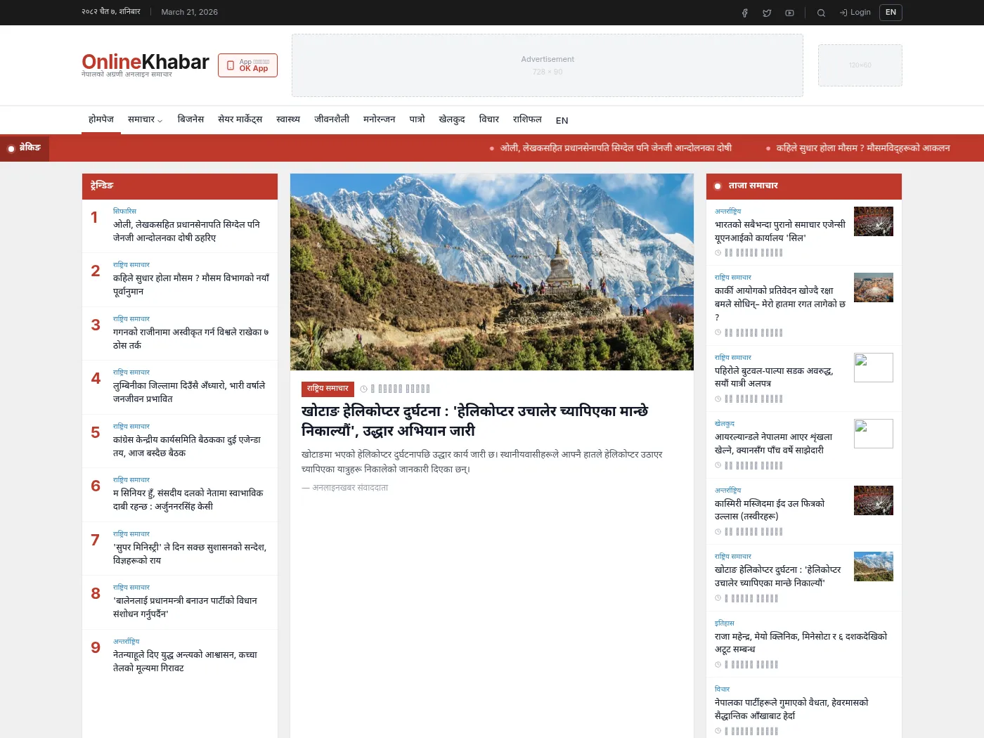 OnlineKhabar Clone