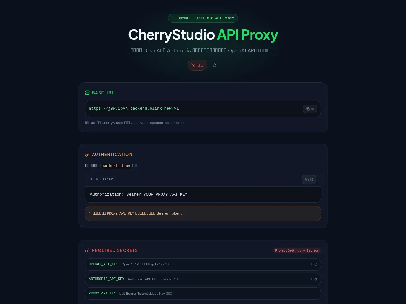 CherryStudio API Proxy