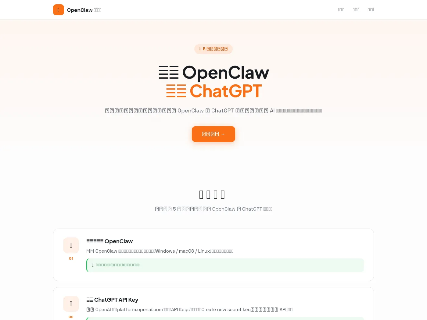 OpenClaw Connector Guide
