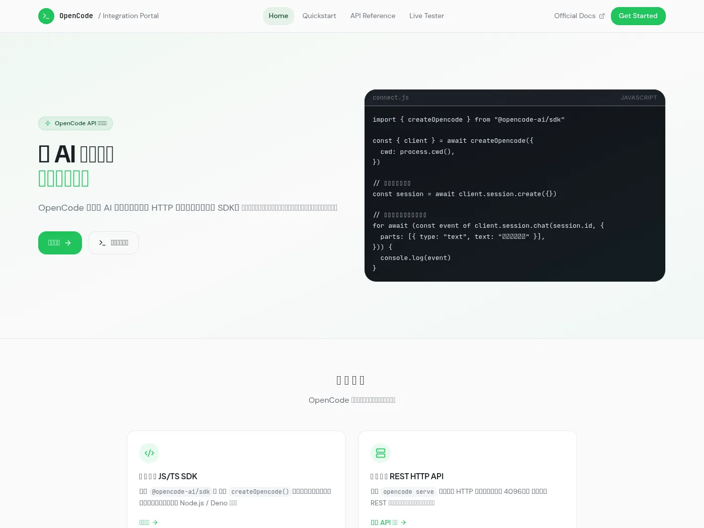 OpenCode Integration Portal