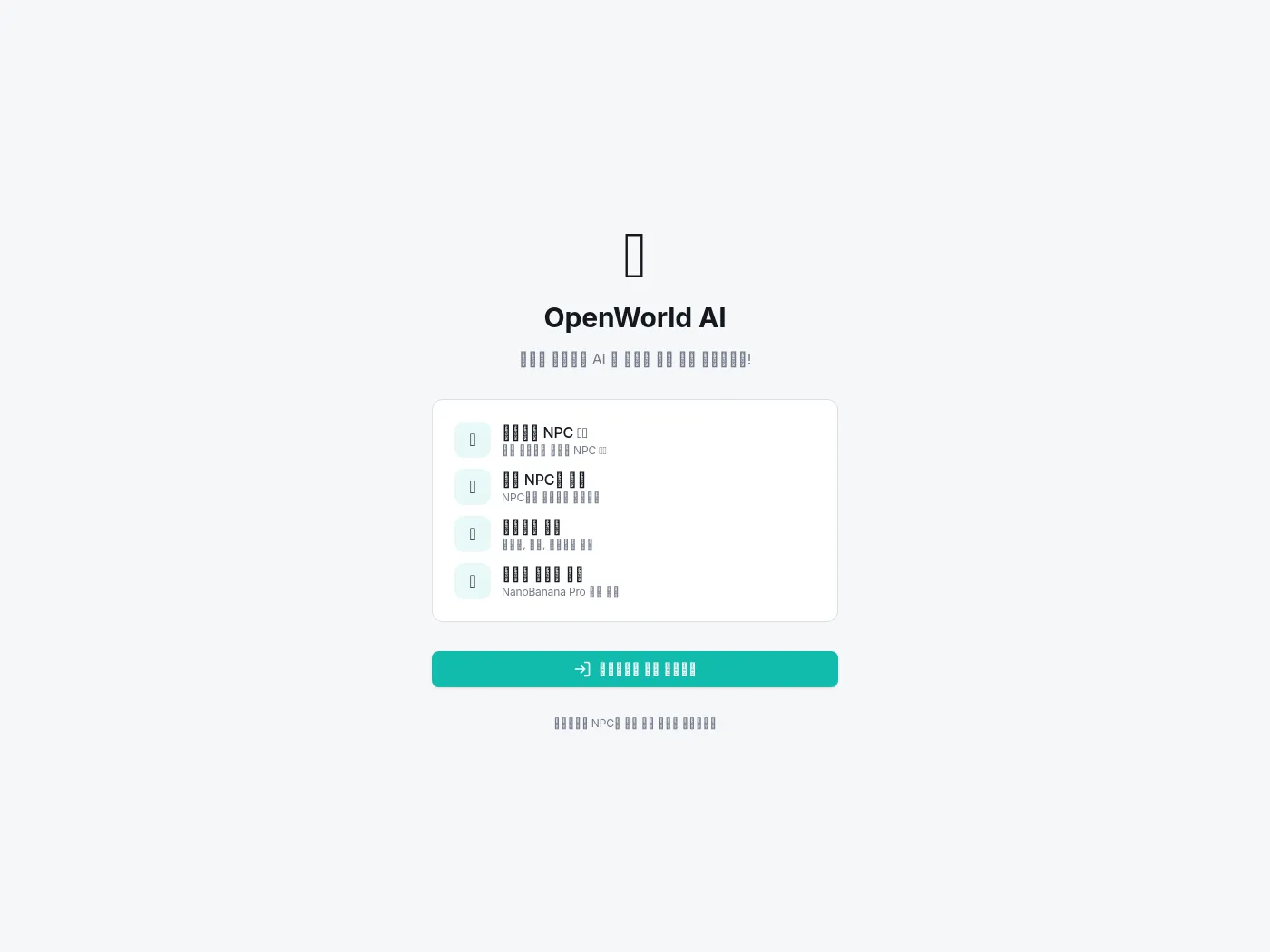 OpenWorld AI Chat Game