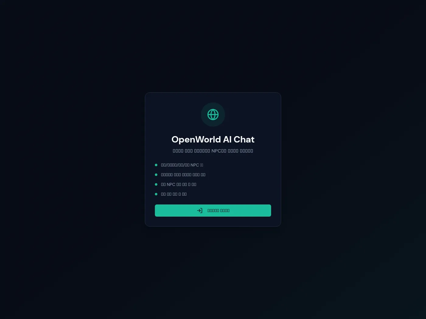 OpenWorld AI NPC Chat (Remix)