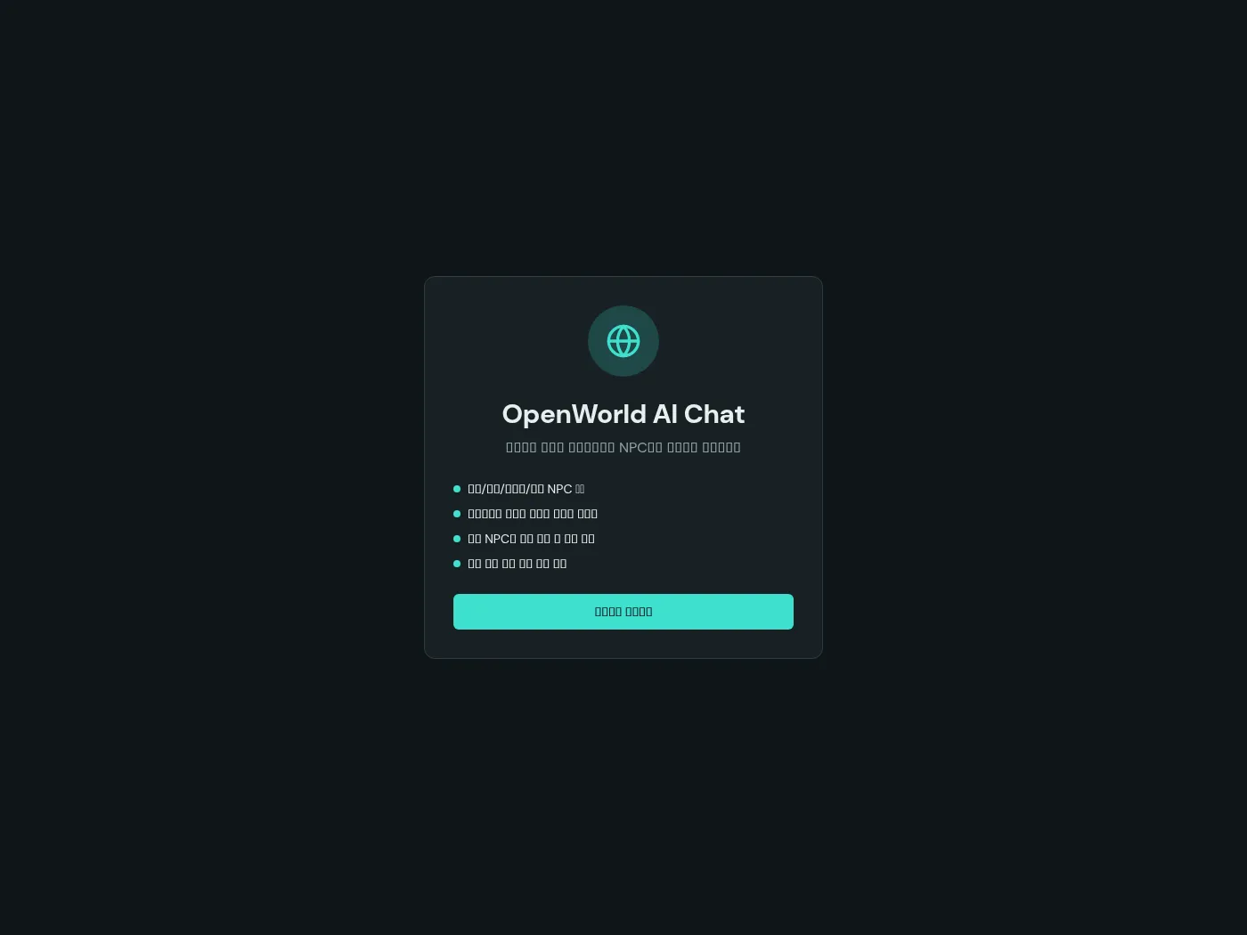 OpenWorld NPC Chat
