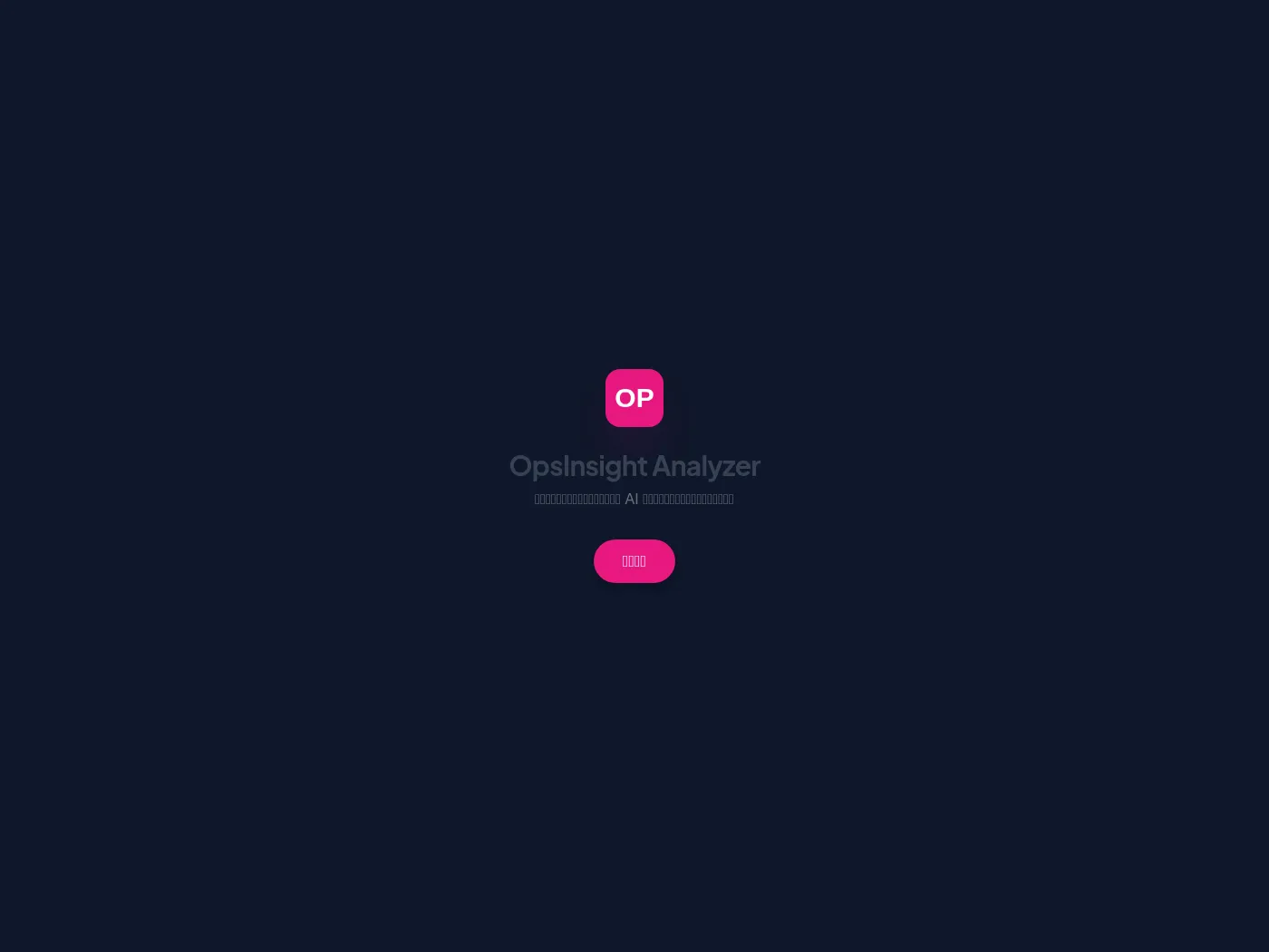 OpsInsight Analyzer