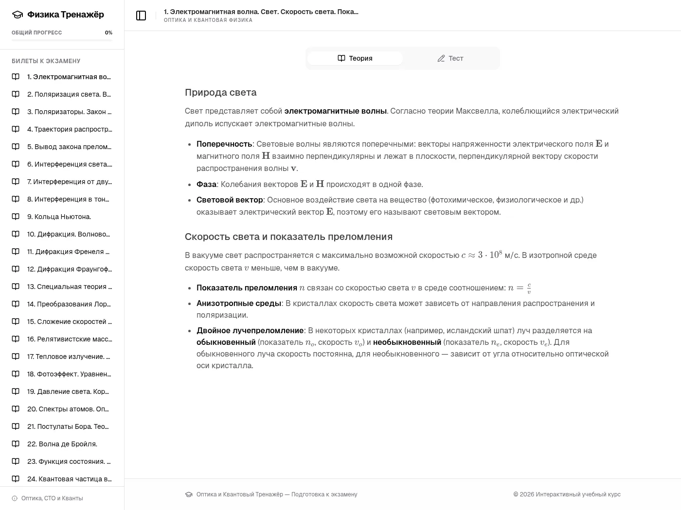 Оптика и Квант Тренажёр