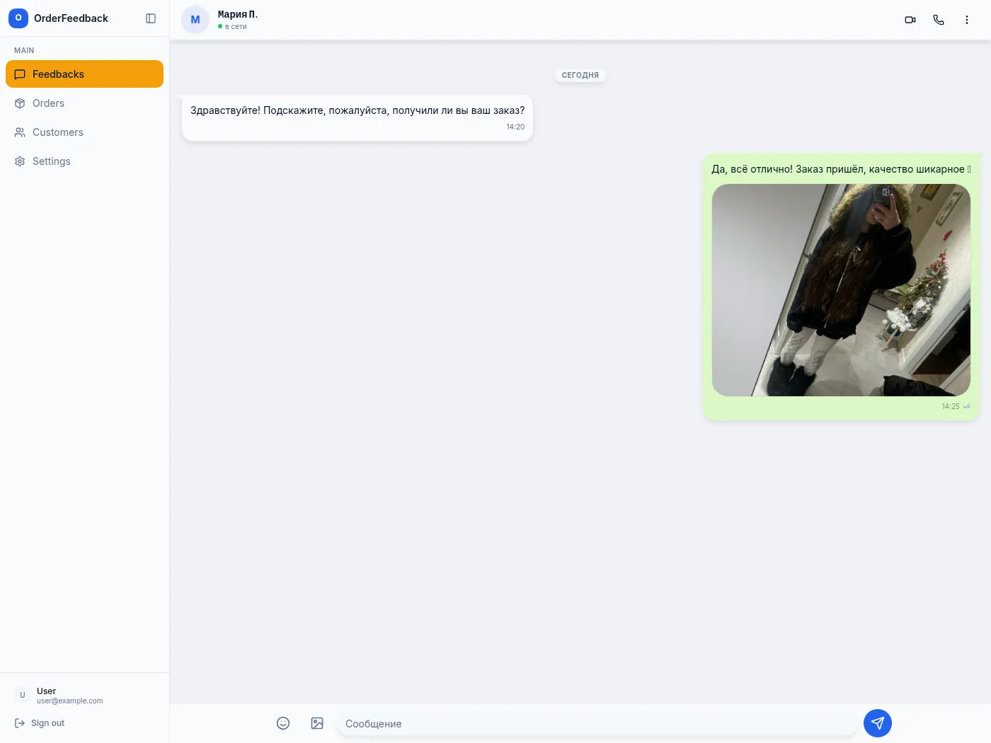 Order Feedback Chat
