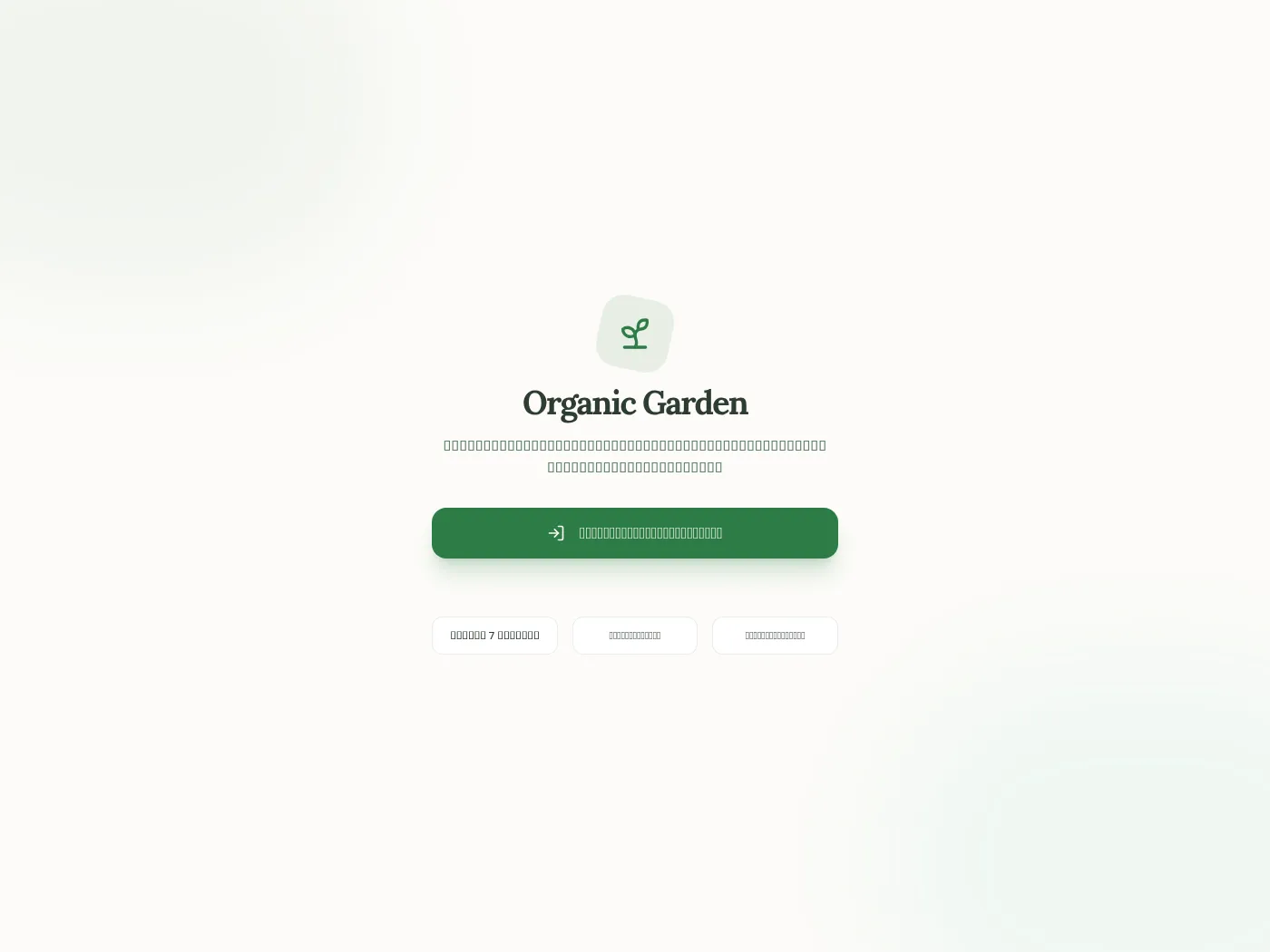 Organic Garden Planner