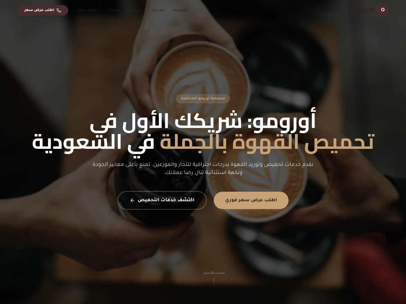 Oromo Coffee Landing