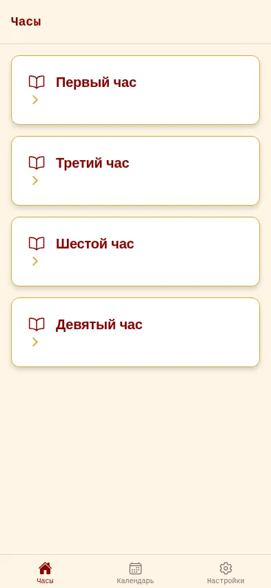 Orthodox Prayer Hours