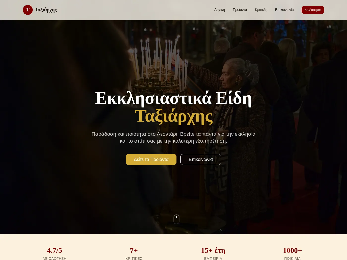 Orthodox Store Webpage