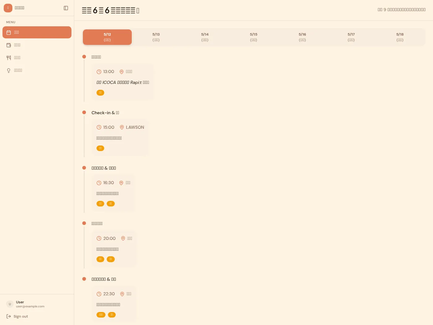Hamster Osaka Trip Planner